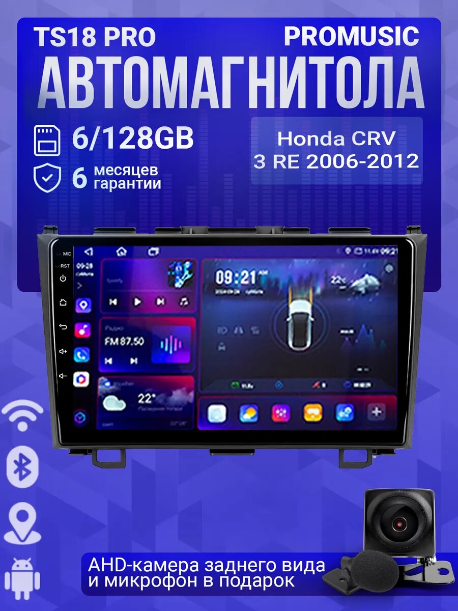 Магнитола Honda CRV CR-V 3 RE 2006-2012 TS18 6+128 Gb, Bluetooth, FM/AM, GPS