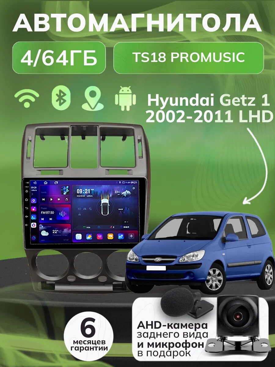 Магнитола для Hyundai Getz 1 2002-2011 TS18 Pro 4/64гб
