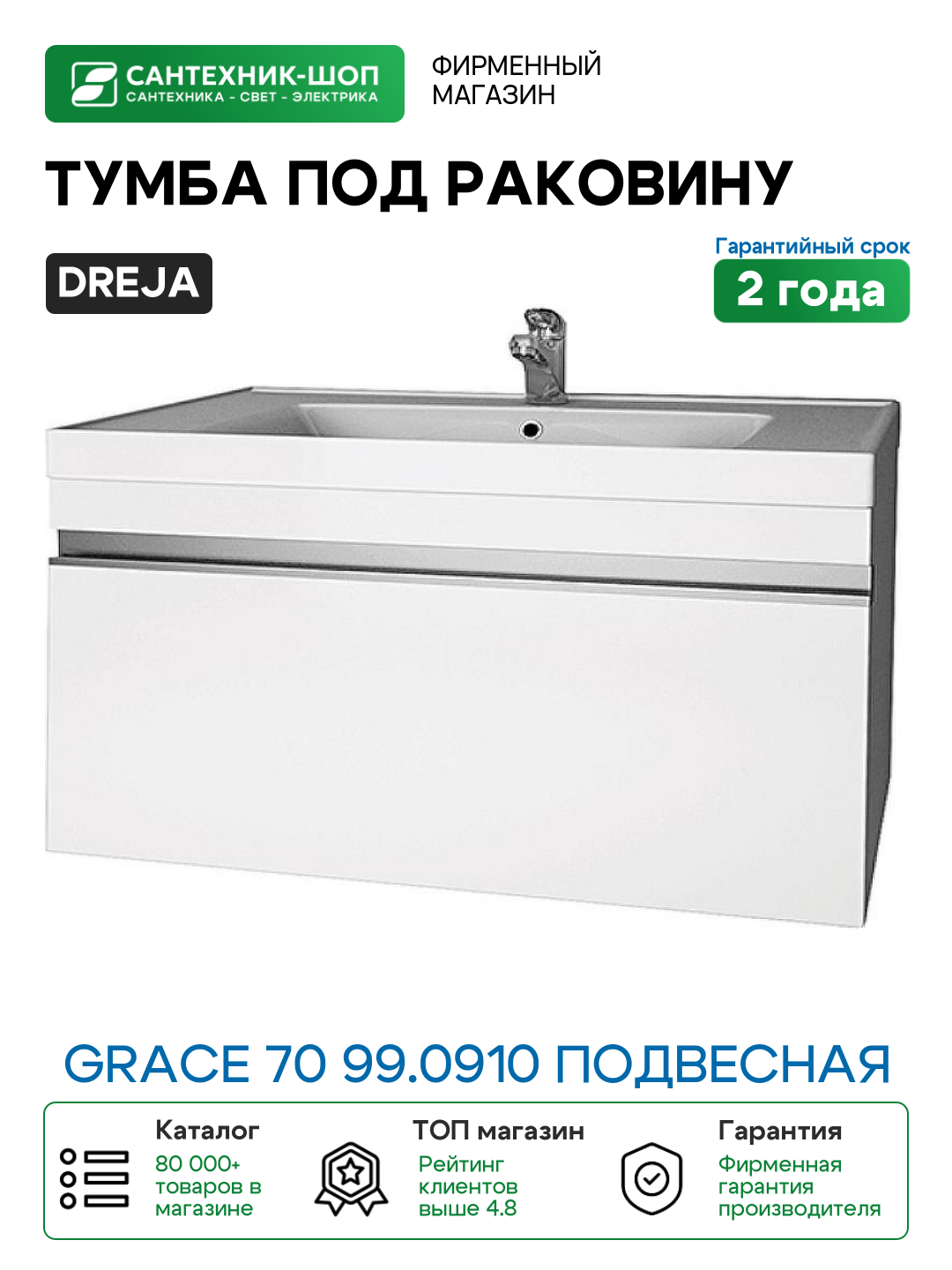 Тумба под раковину Dreja Grace 70 99.0910 подвесная Белый МДФ / ЛДСП