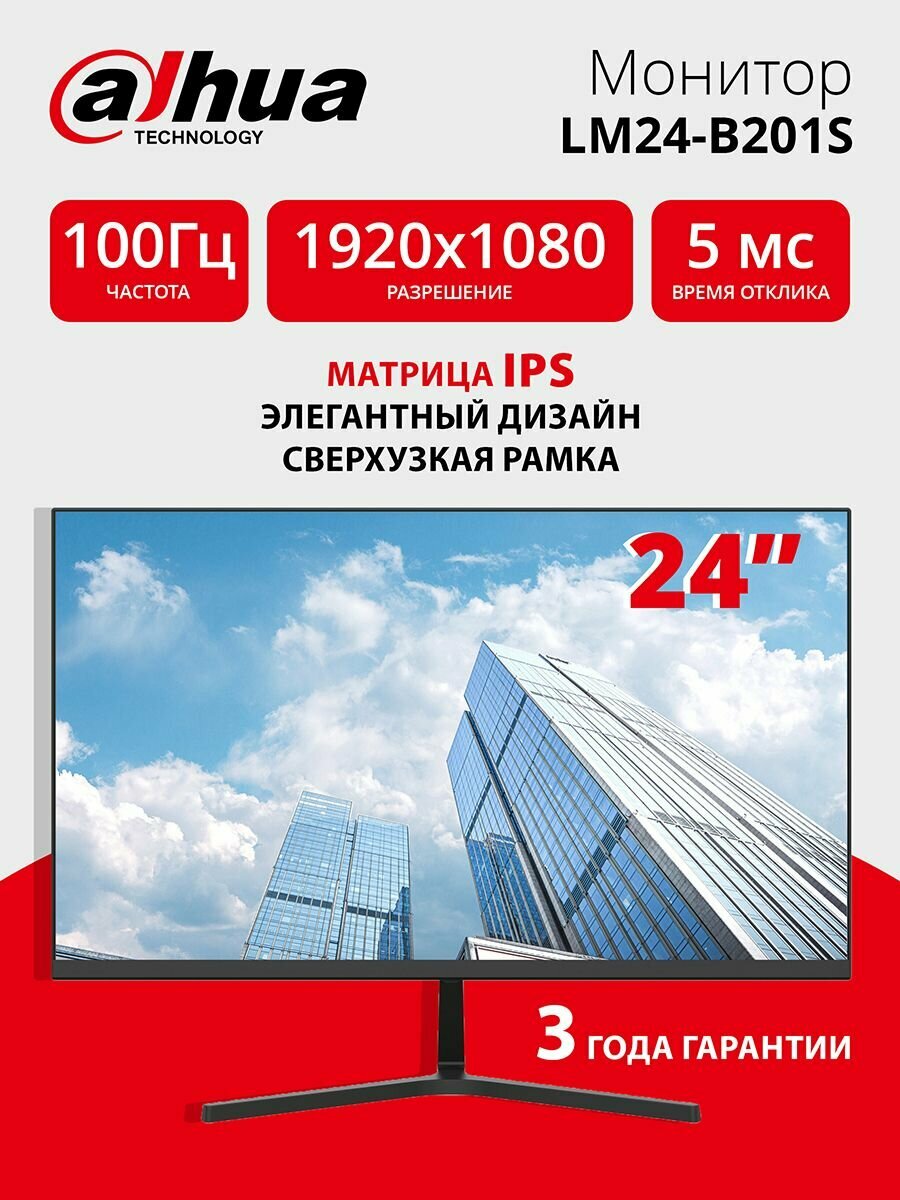 Монитор 24" Dahua DHI-LM24-B201S, 100Гц, IPS, 1920х1080, VGA, HDMI, с динамиками