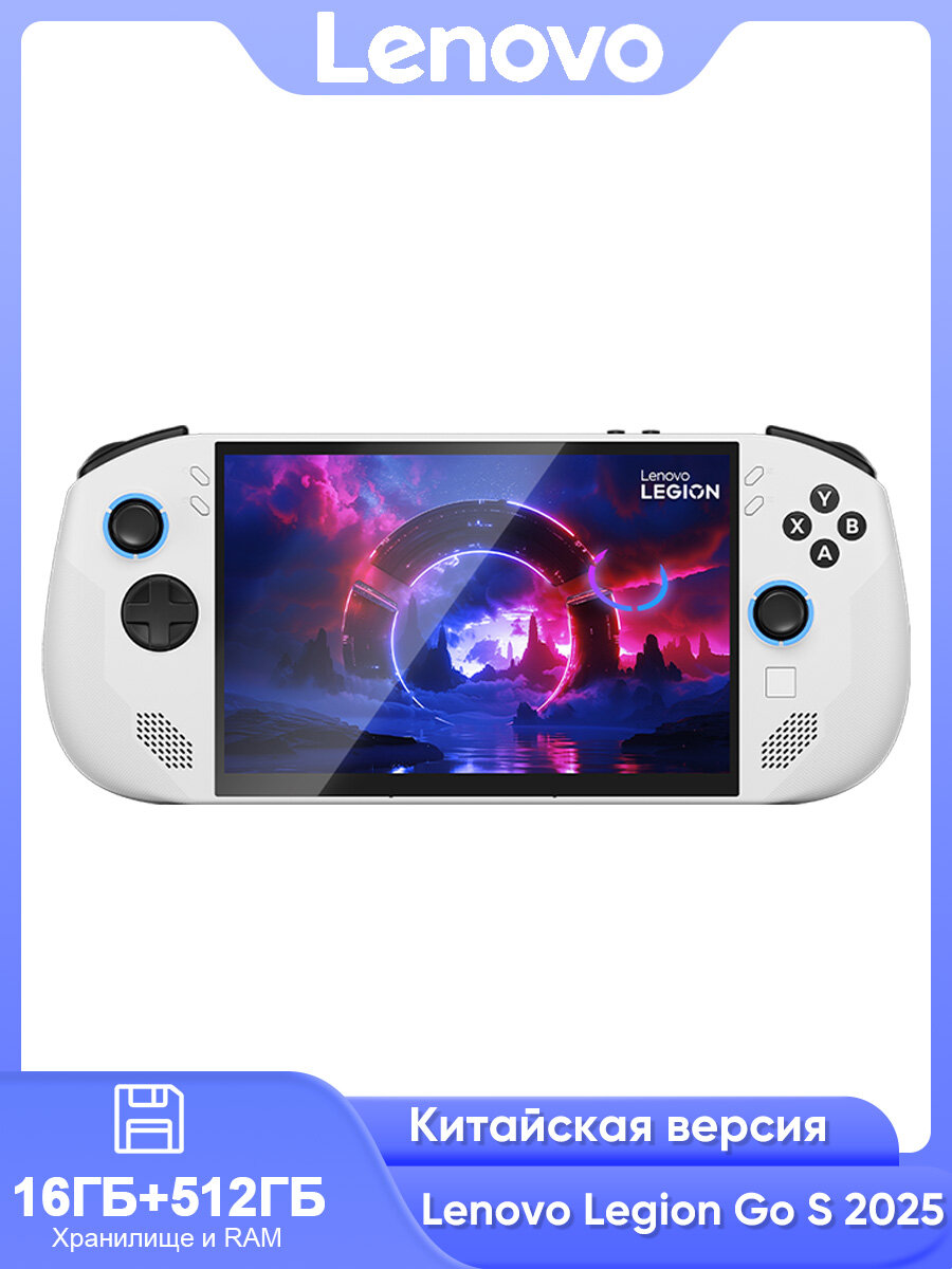 Игровая консоль Lenovo Legion Go S 2025 AMD Ryzen Z2 Go Windows Версия 16+512GB