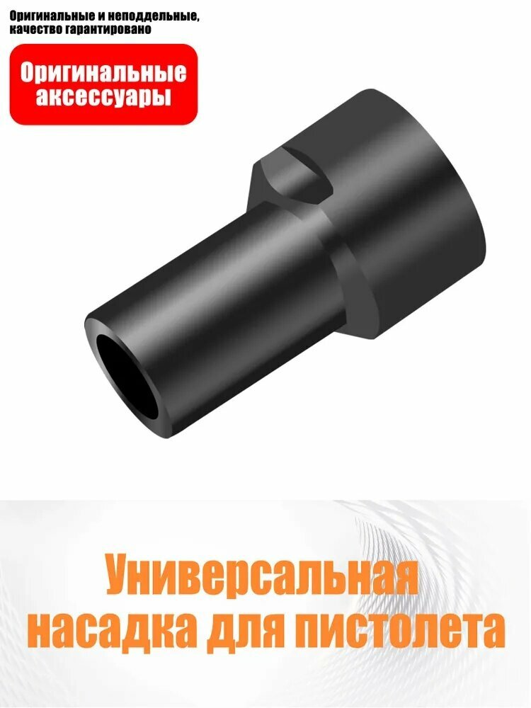 Универсальная насадка для газового пистолета, Аксессуары для газового пистолета