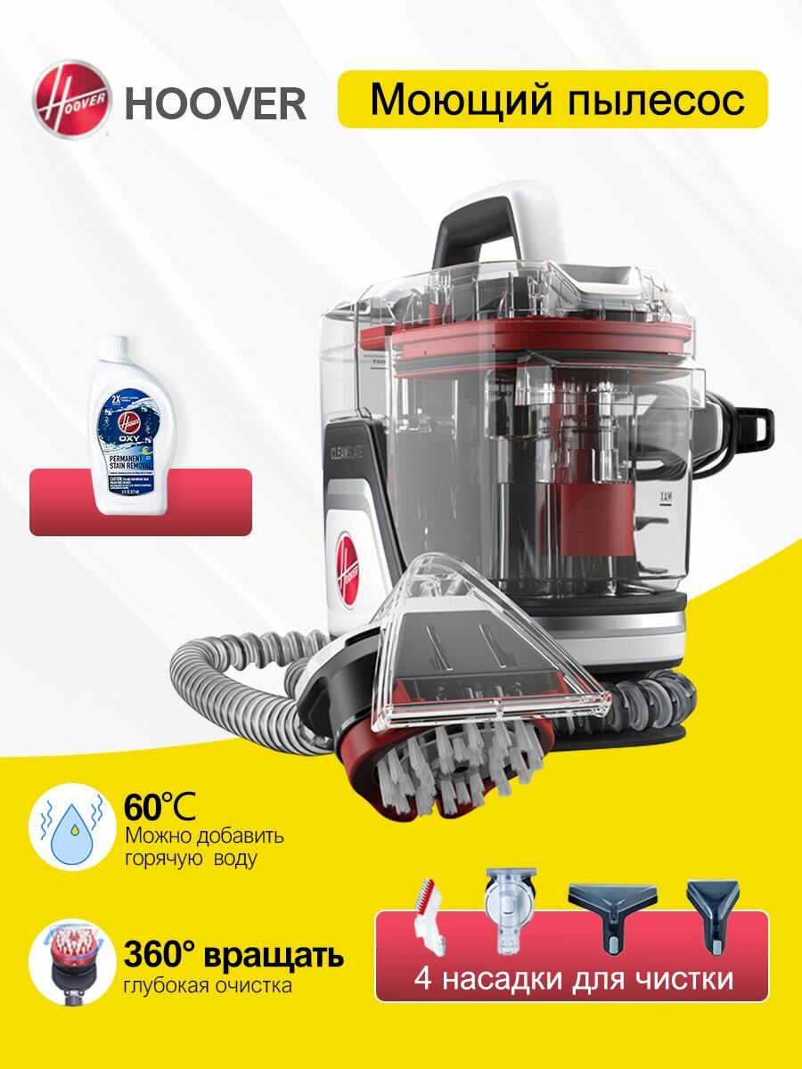Моющий пылесос HOOVER CleanSlate Портативный пятновыводитель для ковров и обивки, мощная всасывающая сила с универсальными инструментами, удаление пятен от домашних животных