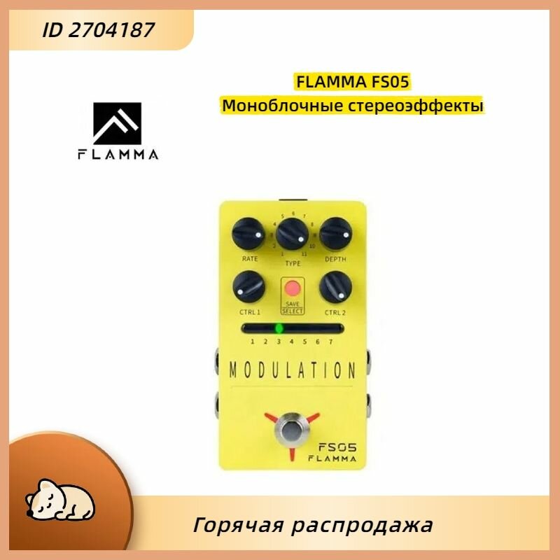 FLAMMA FS05 Мультимодуляционная педаль Стереоэффекты 7 слотов для хранения 11 модуляционных эффектов True Bypassuj