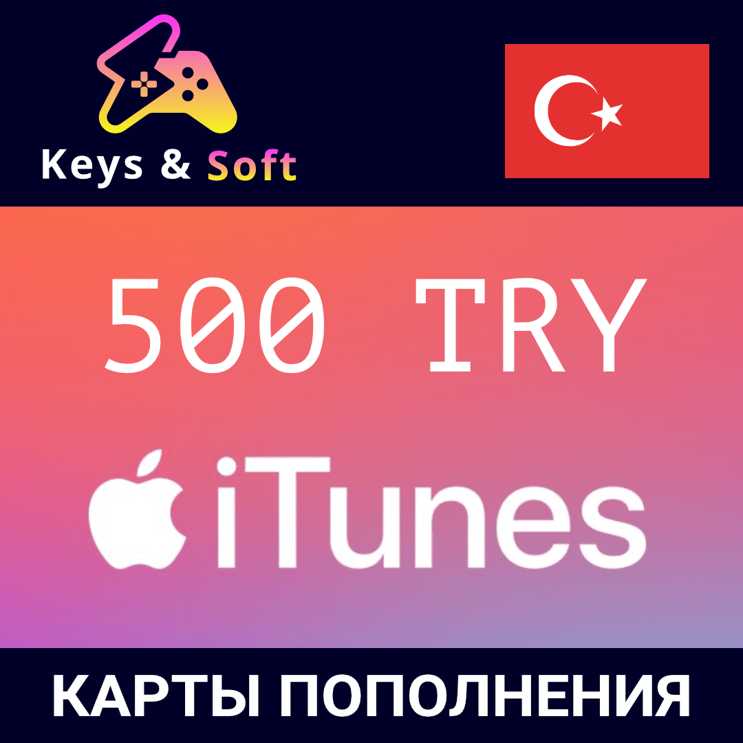 Карта для пополнения App Store & iTunes (Турция) - 500 TRY (турецких лир), цифровой ключ