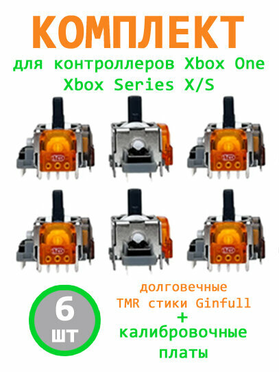 Механизм 3D cтика с эффектом TMR для джойстика / геймпада Xbox One, Xbox Series X/S /Ginfull/, 6 штук + калибровочные платы