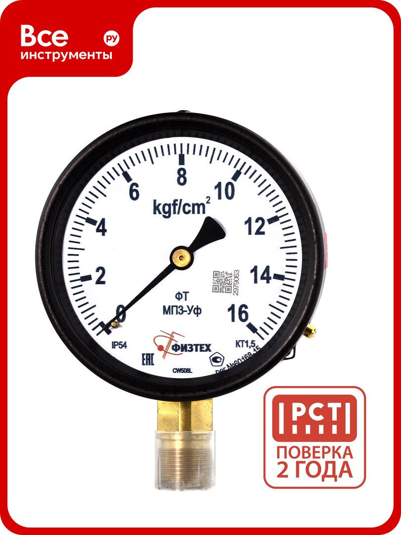 Манометр пылевлагозащищенный ПО Физтех АО МП3-Уф, резьба М20, защита IP54, рабочая температура