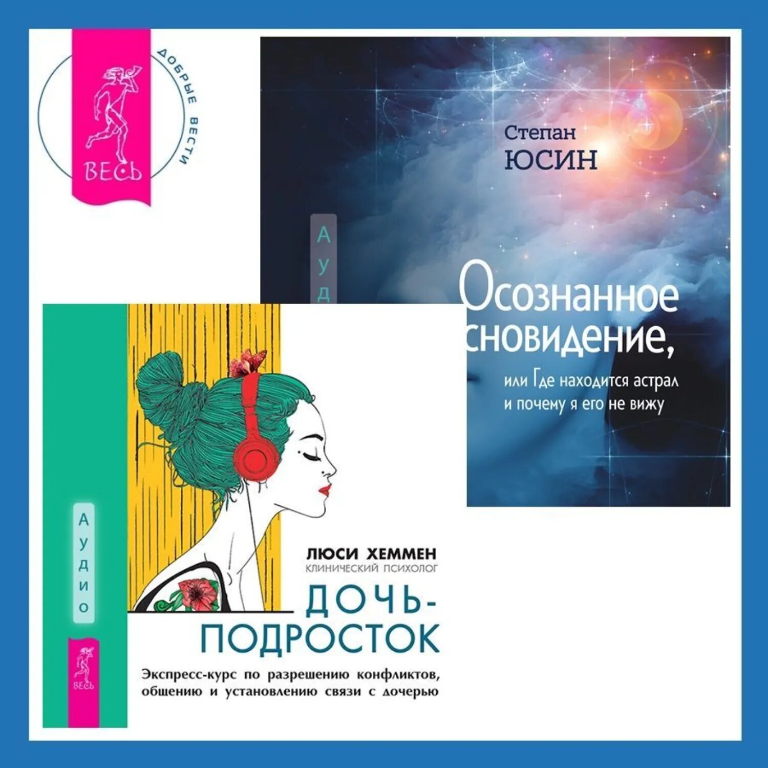 Осознанность и сострадание к себе при сдвг у подростков. Развитие навыков саморегулирования, повышение мотивации и уверенности в себе. Дочь-подросток. Экспресс-курс по разрешению конфликтов, общению и установлению связи с ребенком [Аудиокнига]