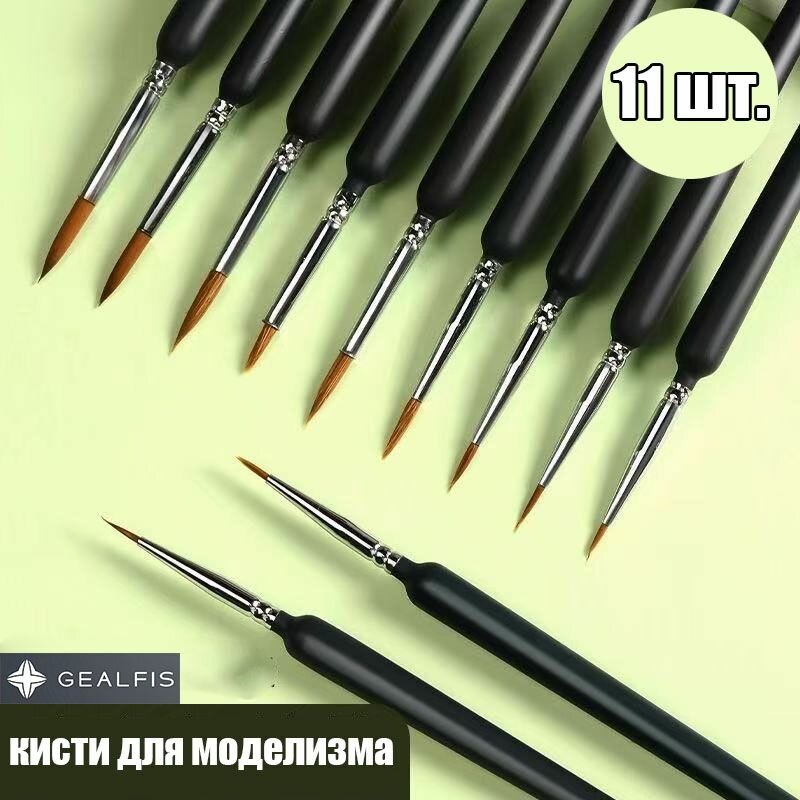 Кисти для моделизма 11 шт. Кисти для миниатюр