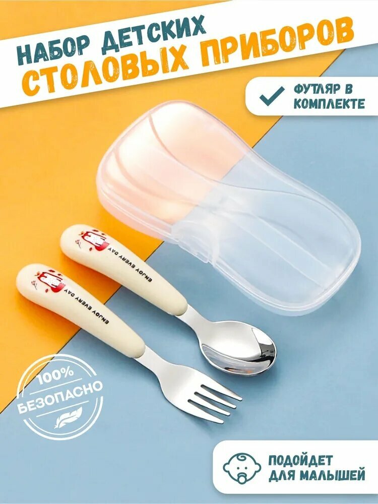 Детские столовые приборы, в футляре, набор ложка и вилка