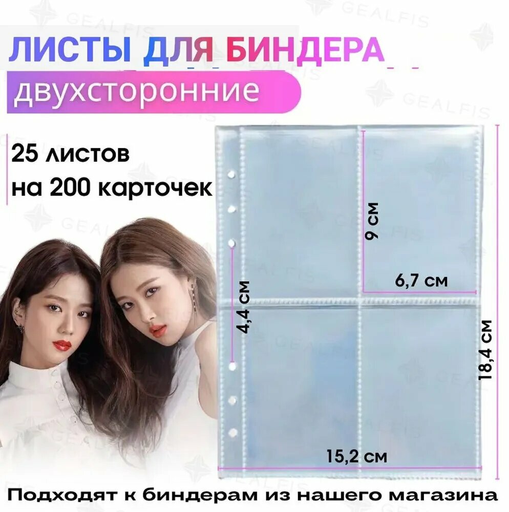 Листы файлы для альбома биндера кпоп kpop k-pop на 4 ячейки 25 листов