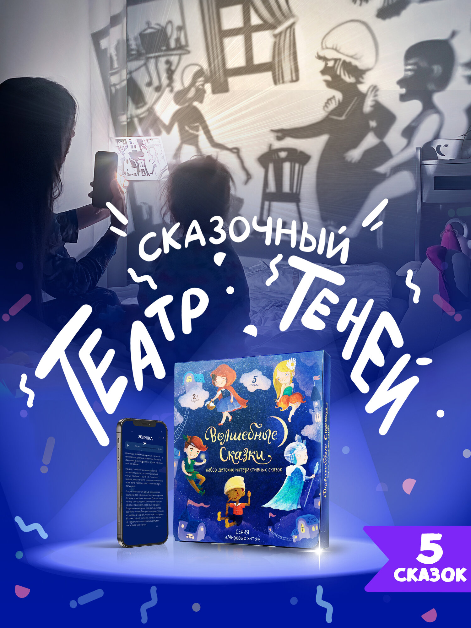 Волшебные сказки Детские Сказки Театр Теней Развивающая Игра Детская Книга