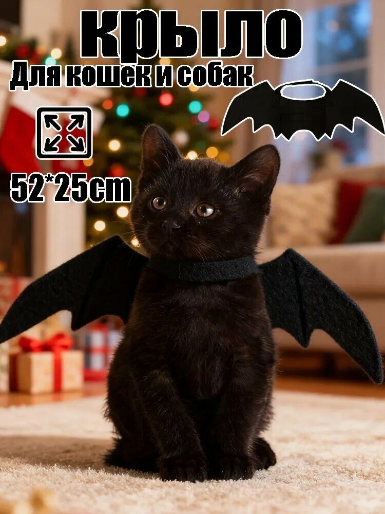 Костюм летучей мыши для питомцев на Хэллоуин с войлочными крыльями