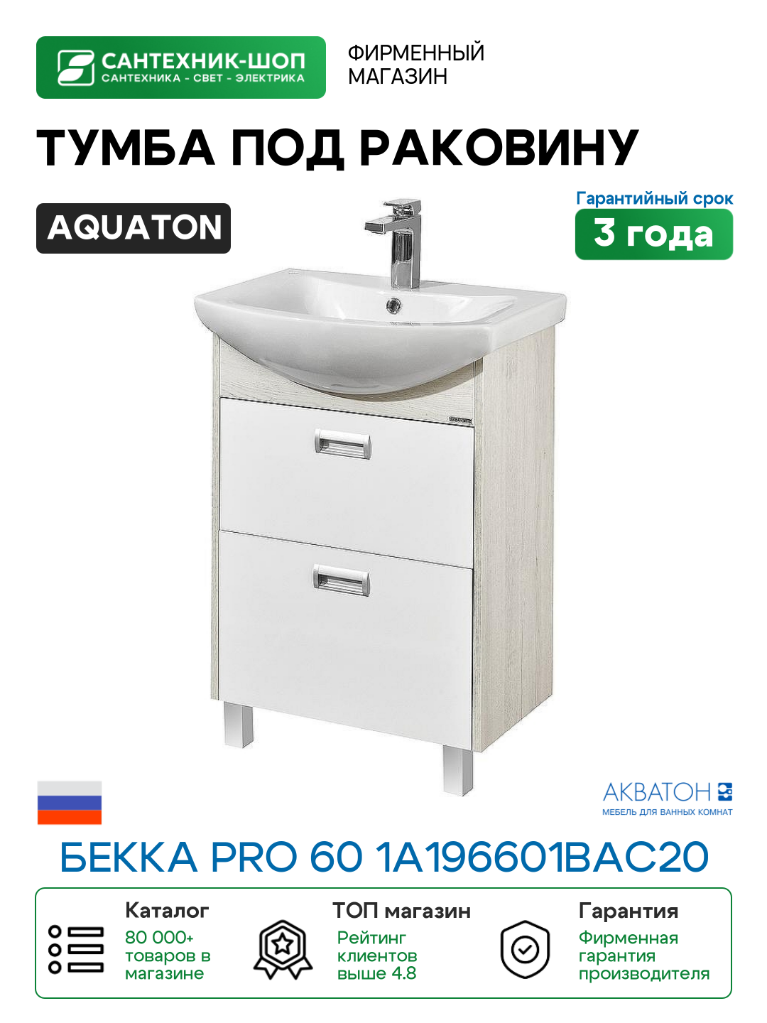 Тумба под раковину Aquaton Бекка PRO 60 1A196601BAC20 Белый Дуб сомерсет МДФ / ЛДСП