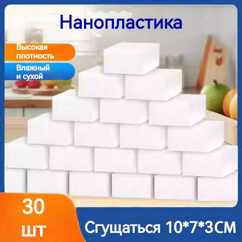 Губка, Меламин, 30 шт.
