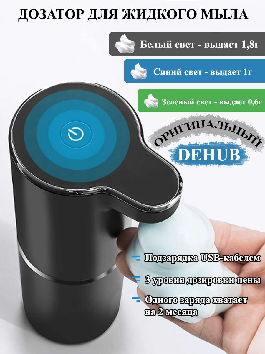 Сенсорный дозатор для жидкого мыла, бесконтактная мыльница с аккумулятором и зарядкой, 3 режима дозирования и световыми индикаторами, экономичная пенная подача для кухни и ванной, черный