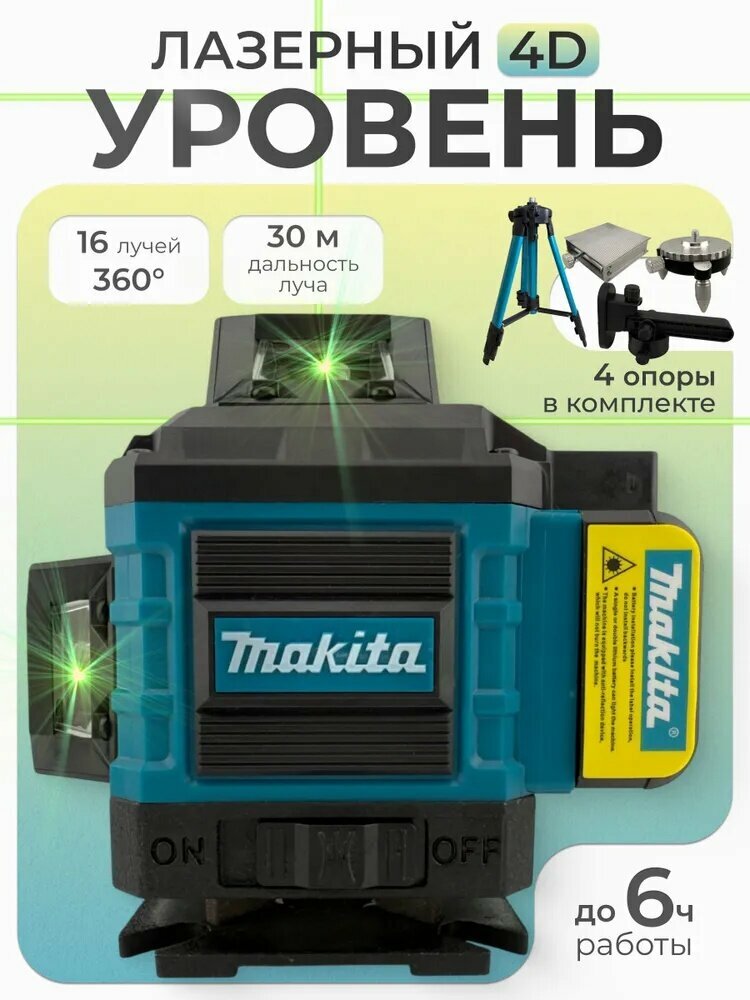 Лазерный уровень/нивелир Зеленыйлуч