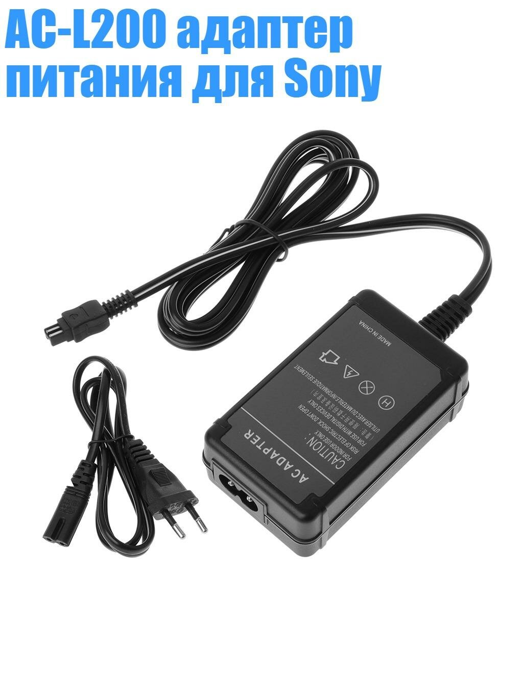 AC-L200 адаптер питания для Sony, Черный