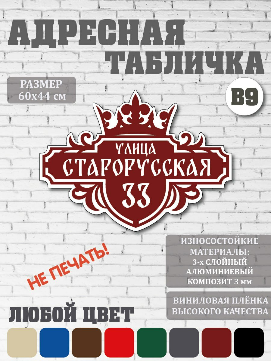 Адресная табличка на дом металлическая