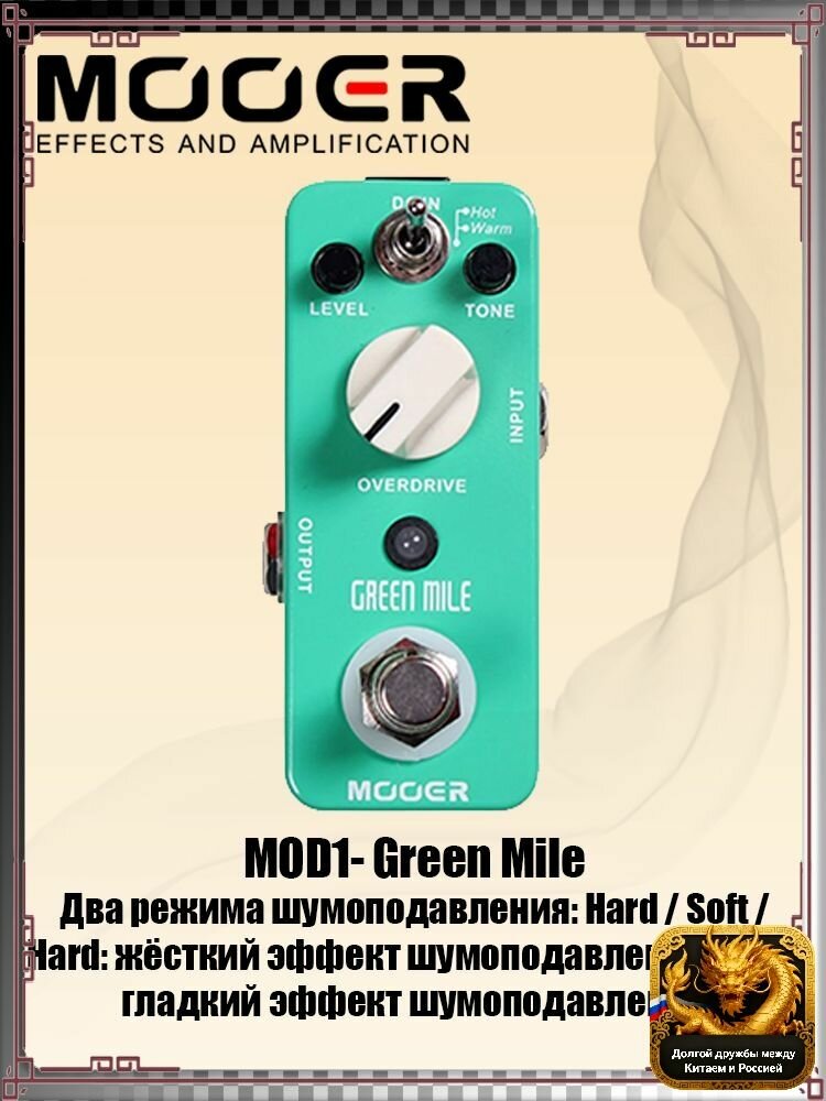 MOOER MOD1-Green Mileпе педаль гитарного усилителя