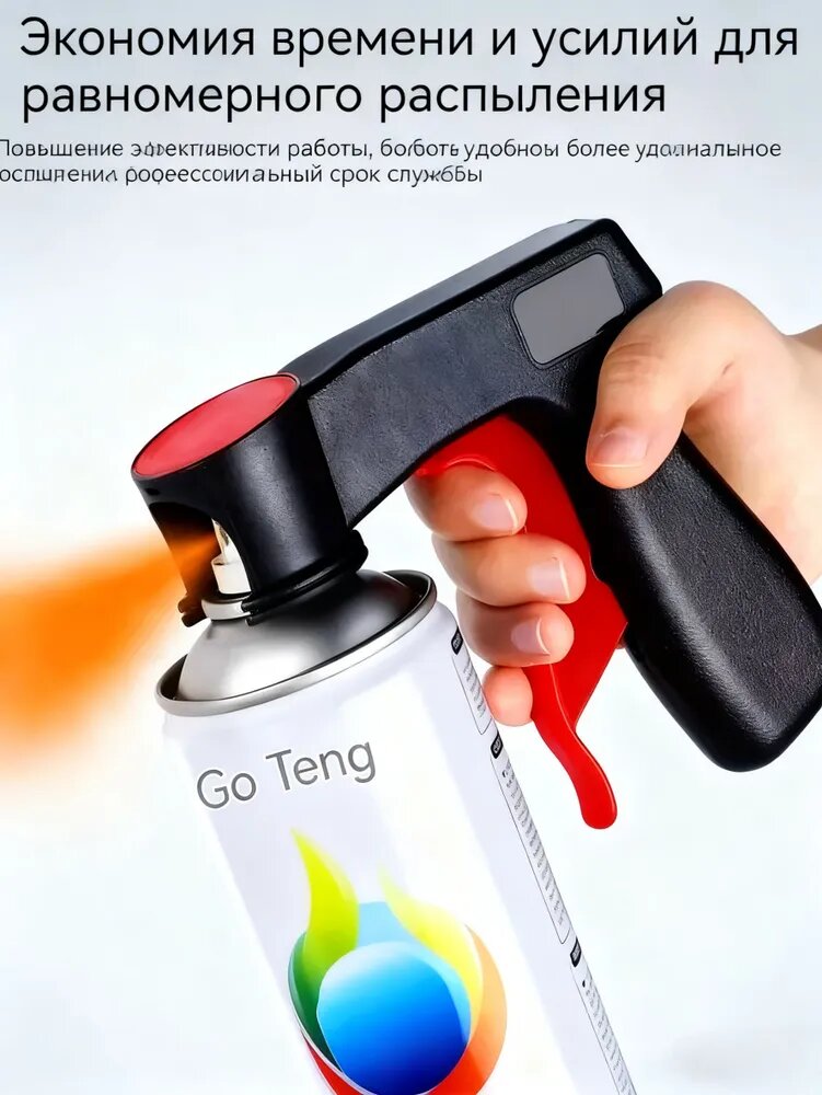 Насадка распылитель для покраски автомобиля 1 шт.