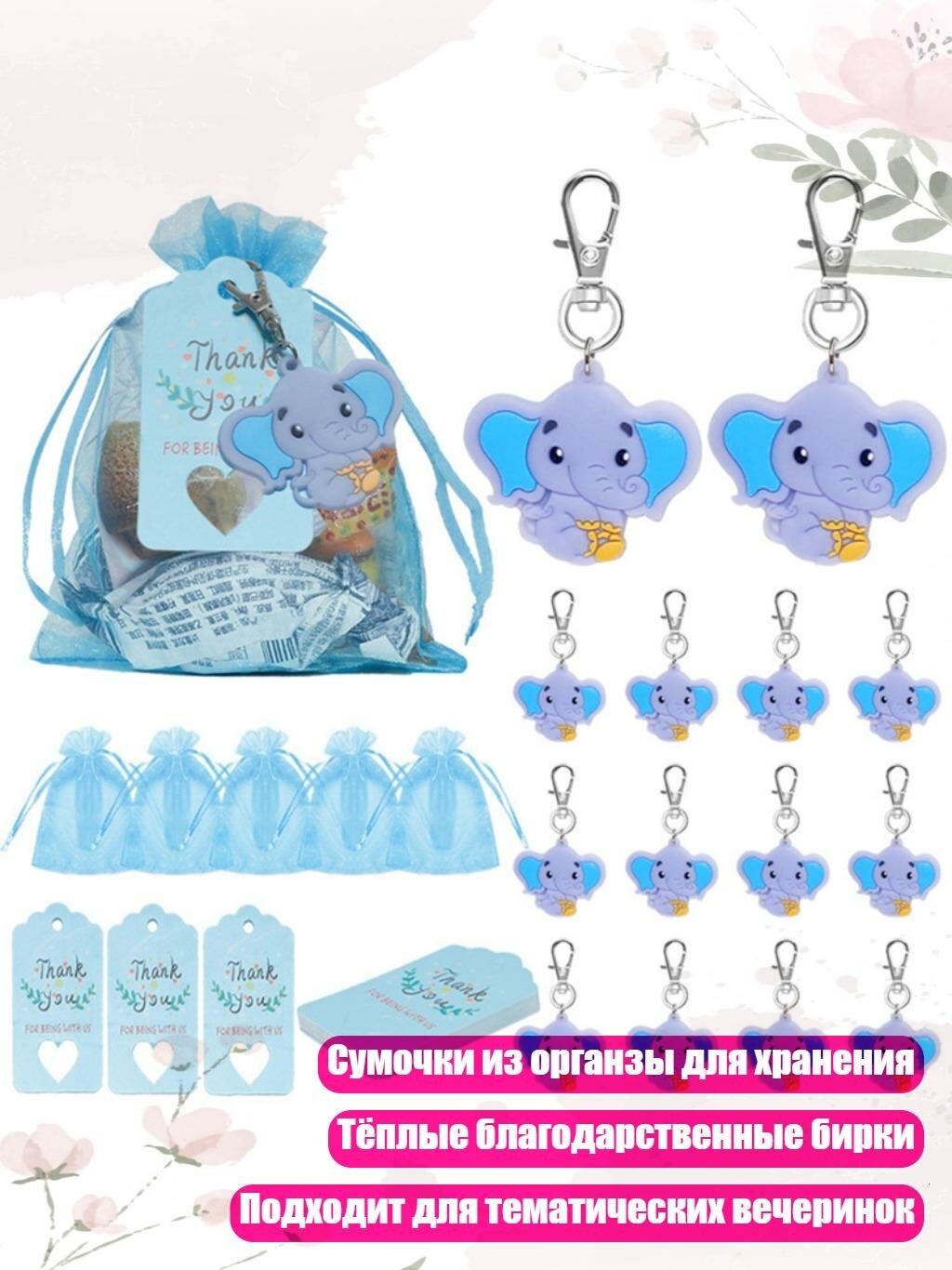 Набор детских слоников с брелками и мешочками, Синий