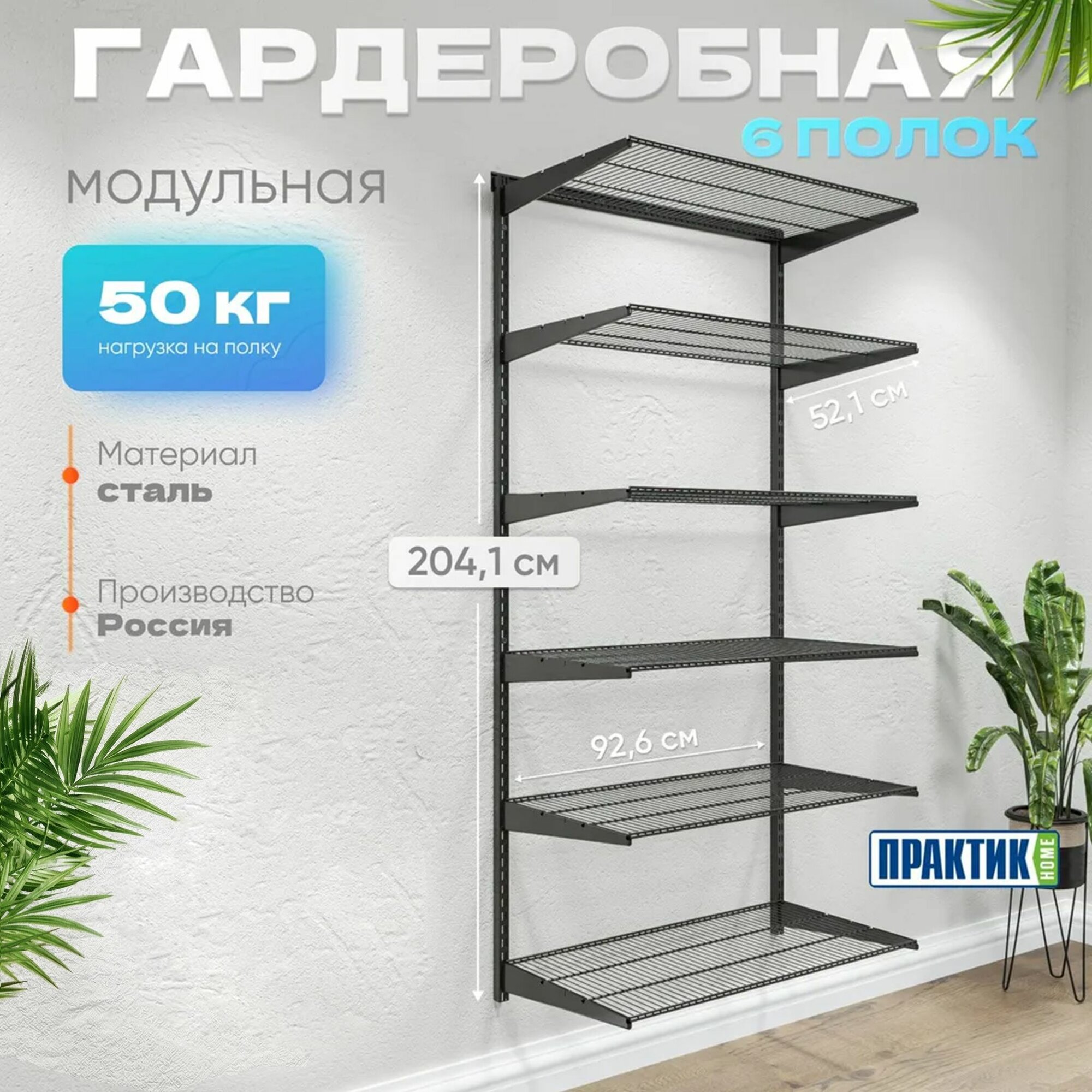 Гардеробная система Практик 180