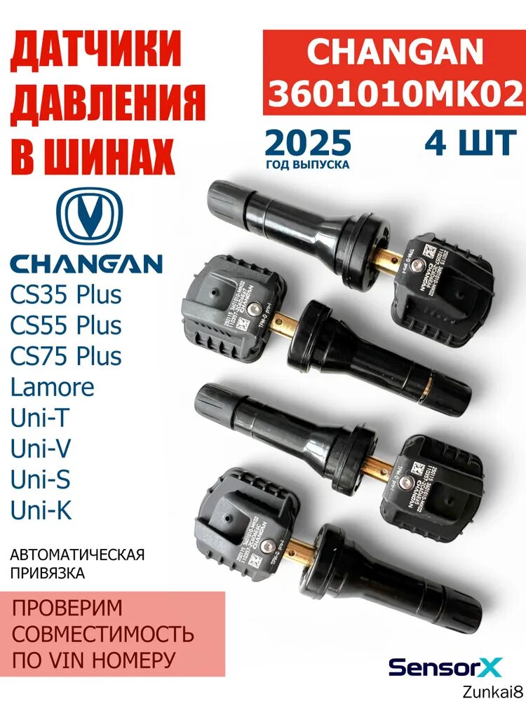 Датчик давления шин, арт. 3601010MK02