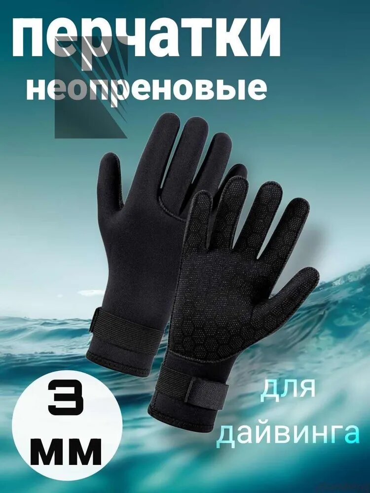 Гидроперчатки, размер: M