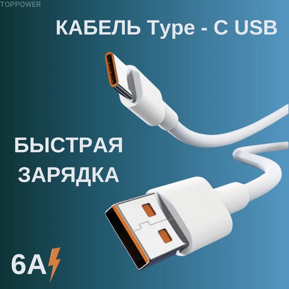 Кабель для мобильных устройств USB 3.0 Type-A/USB Type-C, 1 м, белый