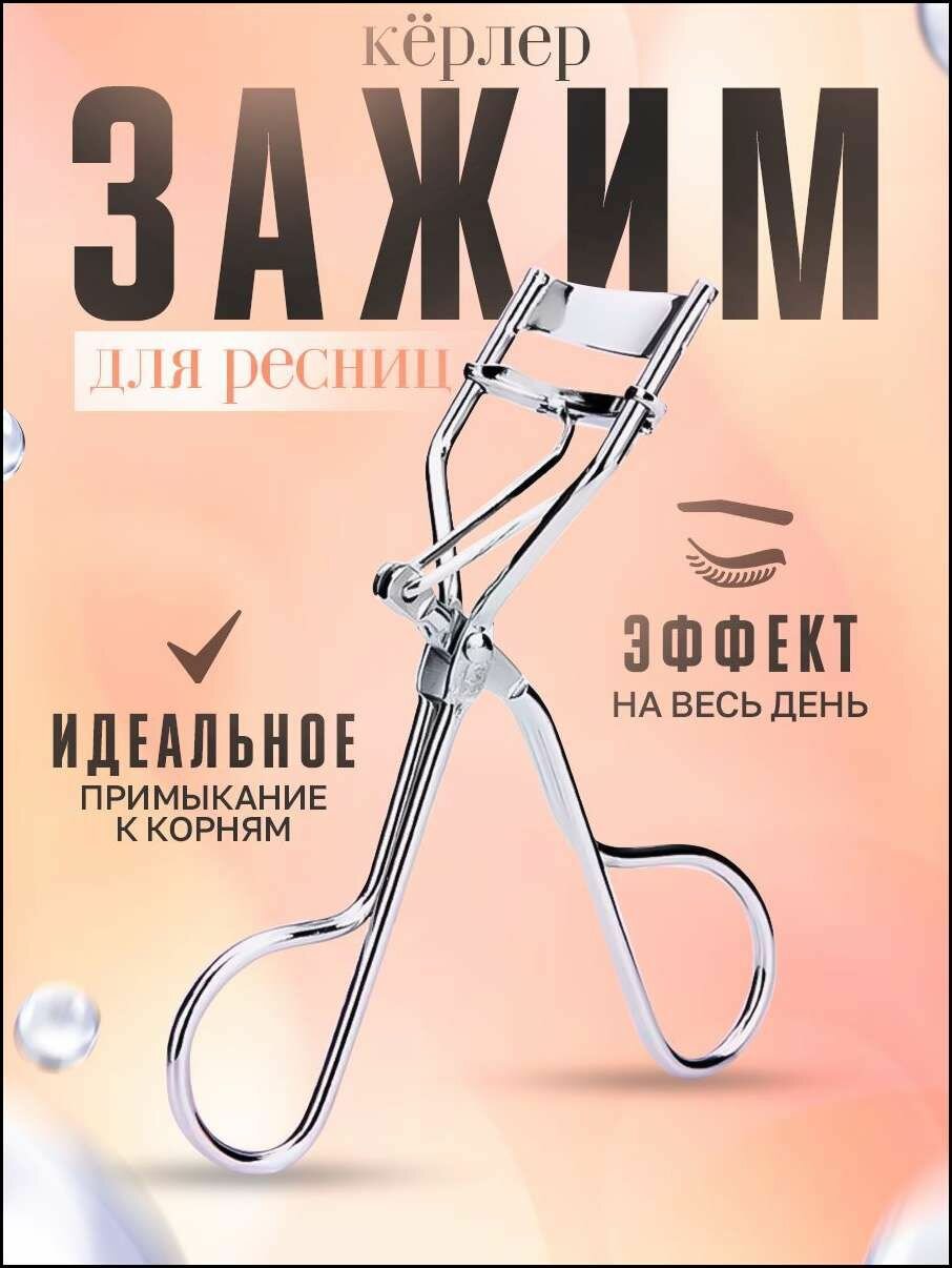 Завивка ресниц