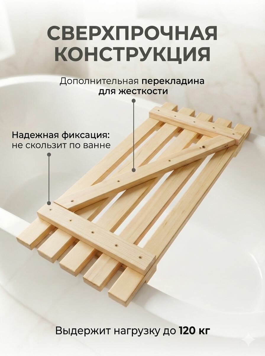 Сидение для ванны решетка деревянная на ванну с покрытием 68 на 30 крепкая