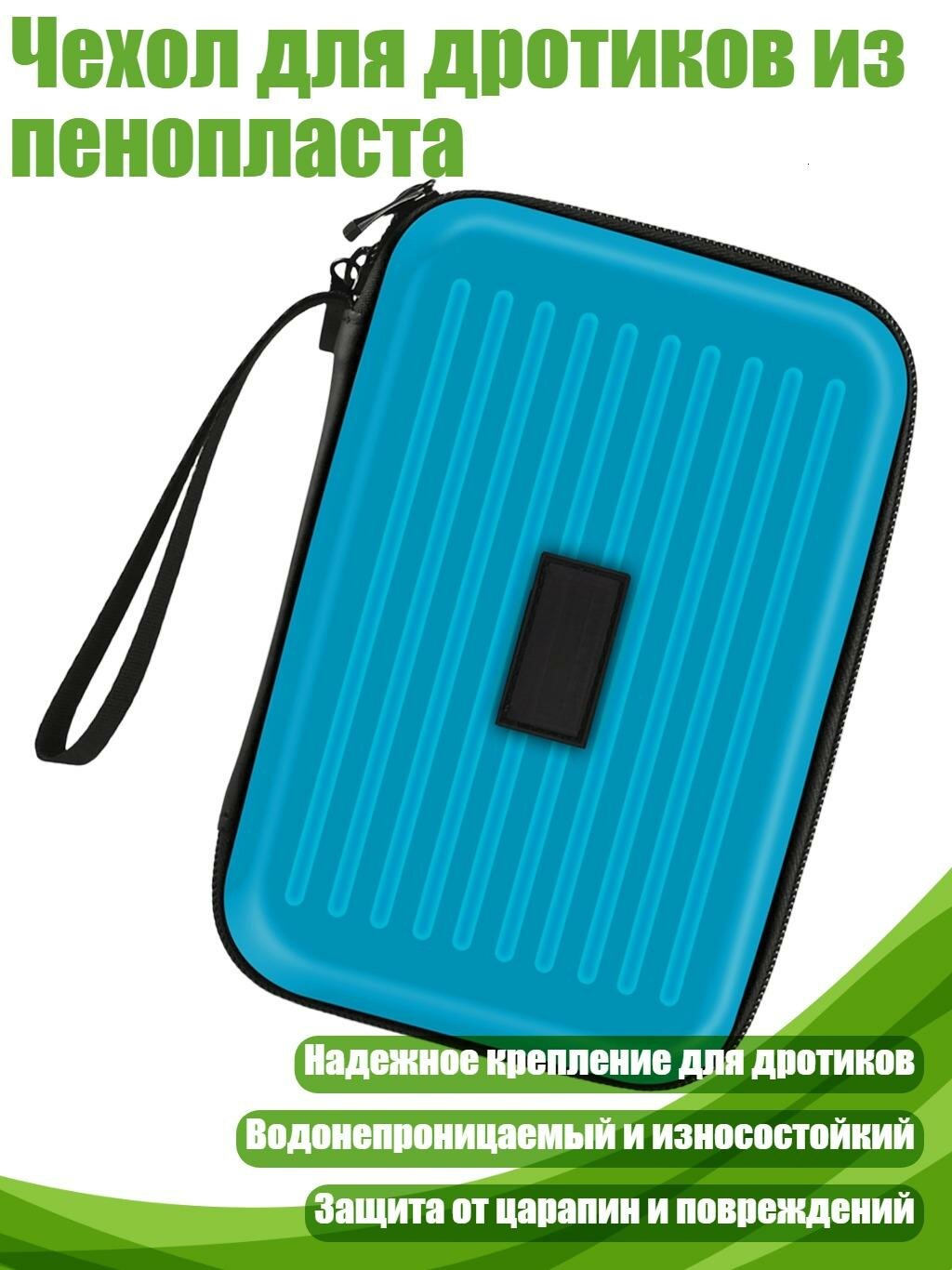 Чехол для дротиков из пенопласта, Синий