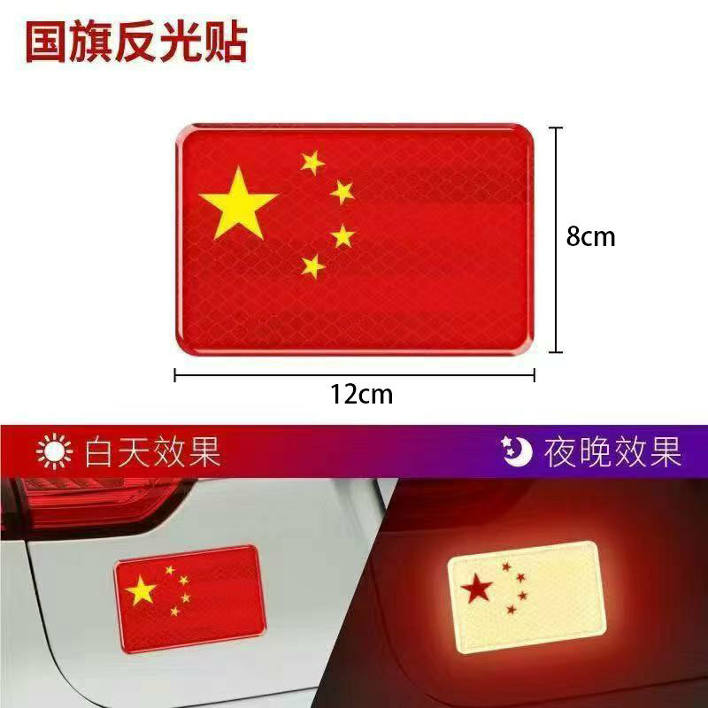 [Национальный день] Светоотражающая наклейка на автомобиль, национальный флаг, патриотическая 3D наклейка, устойчивая к солнцу и высоким температурам, красный флаг, алмазный класс, патриотическая наклейка на автомобиль