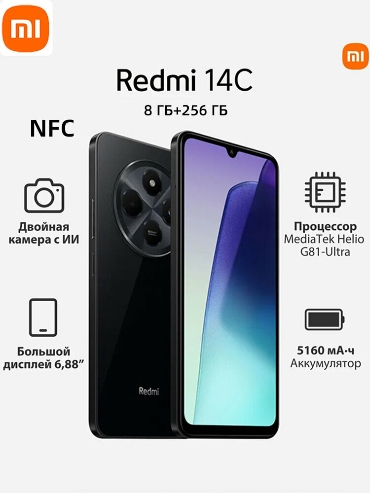 Смартфон Xiaomi Redmi 14C 8/256 гб, NFC, экран 6.88", 1640х720, 5160мАч, камера 50МП