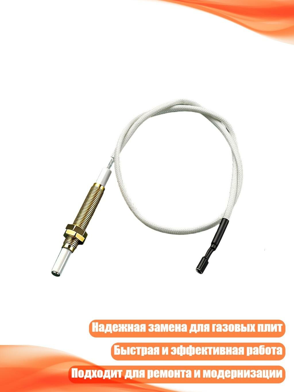 Газовая плита: игла розжига, термопара, соленоид, Игла зажигания