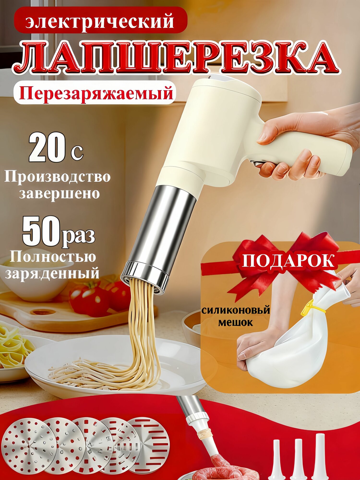 Электрическая лапшерезка-пистолет, ручная машинка для лапши, заряжать, Можно приготовить сосиски