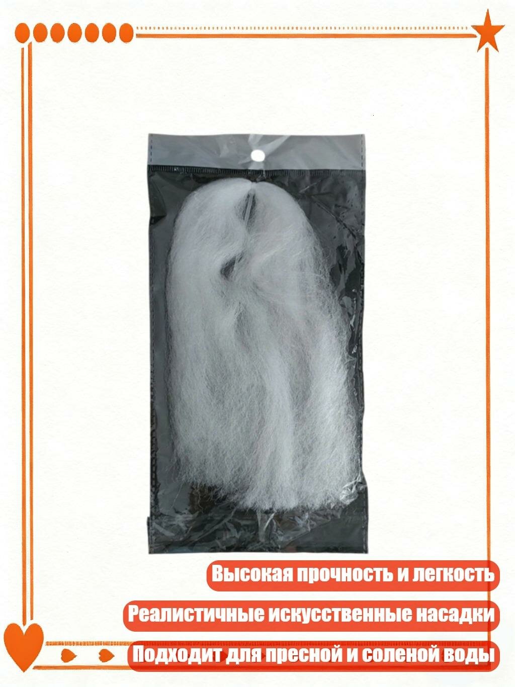 Набор для вязания мушек из углеволокны, Белый