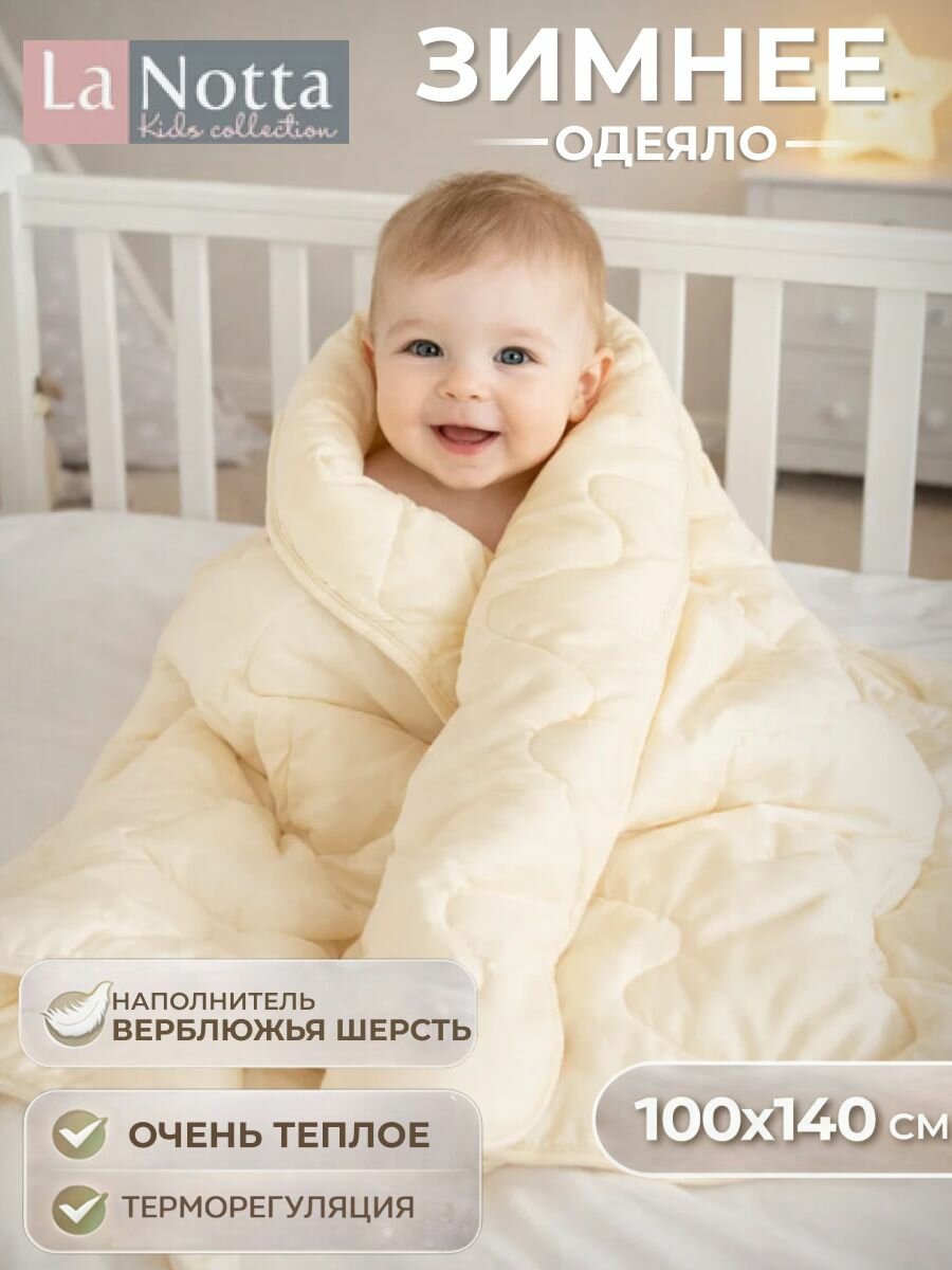 Одеяло для новорожденного в кроватку Зимнее 105х140 см Верблюжья шерсть