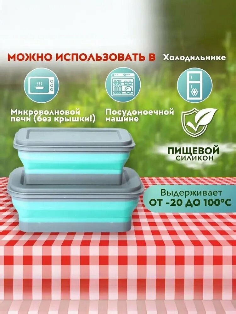 Складной ланч-бокс силиконовый 2 шт ( 400 мл; 750 мл ) / набор контейнеров для похода