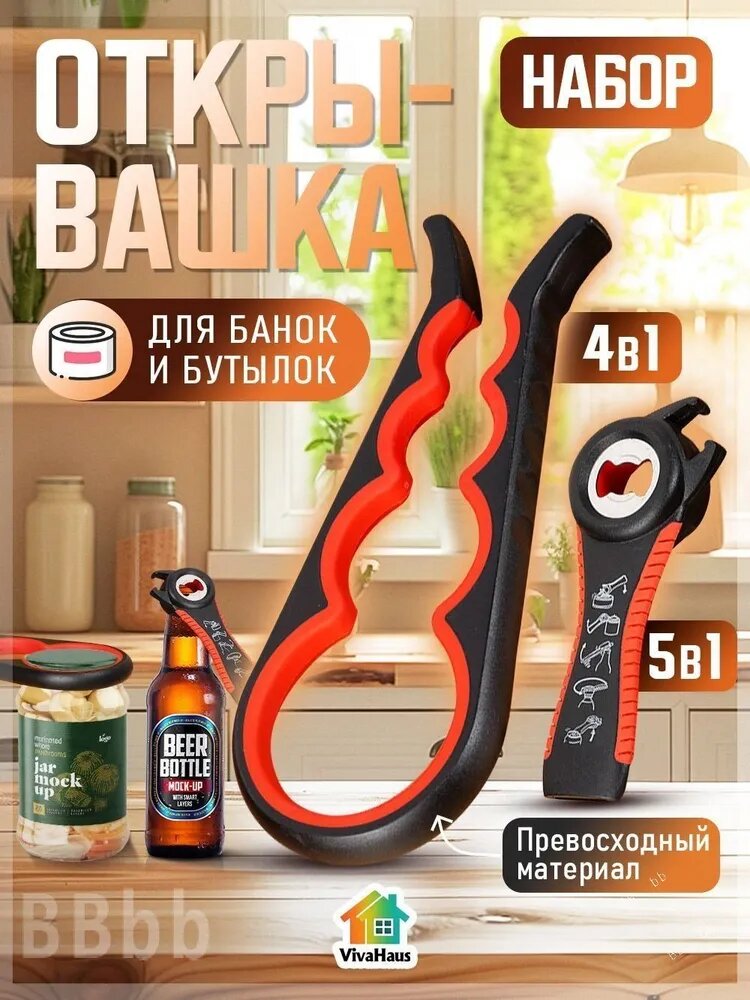Открывалка, 2 шт