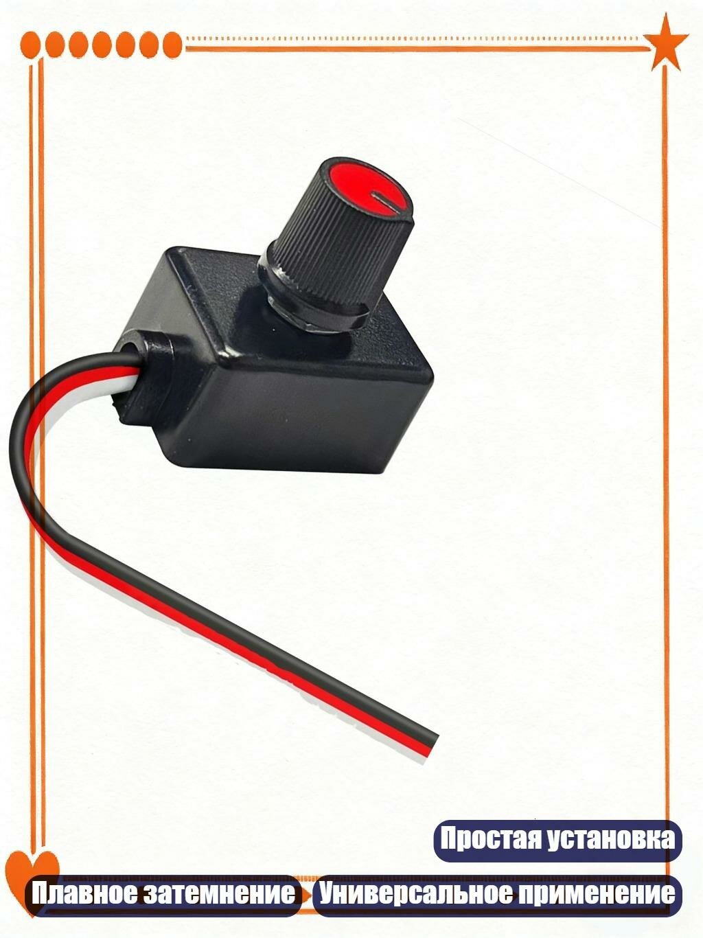 Диммер для светодиодной ленты 12-24 В, 1