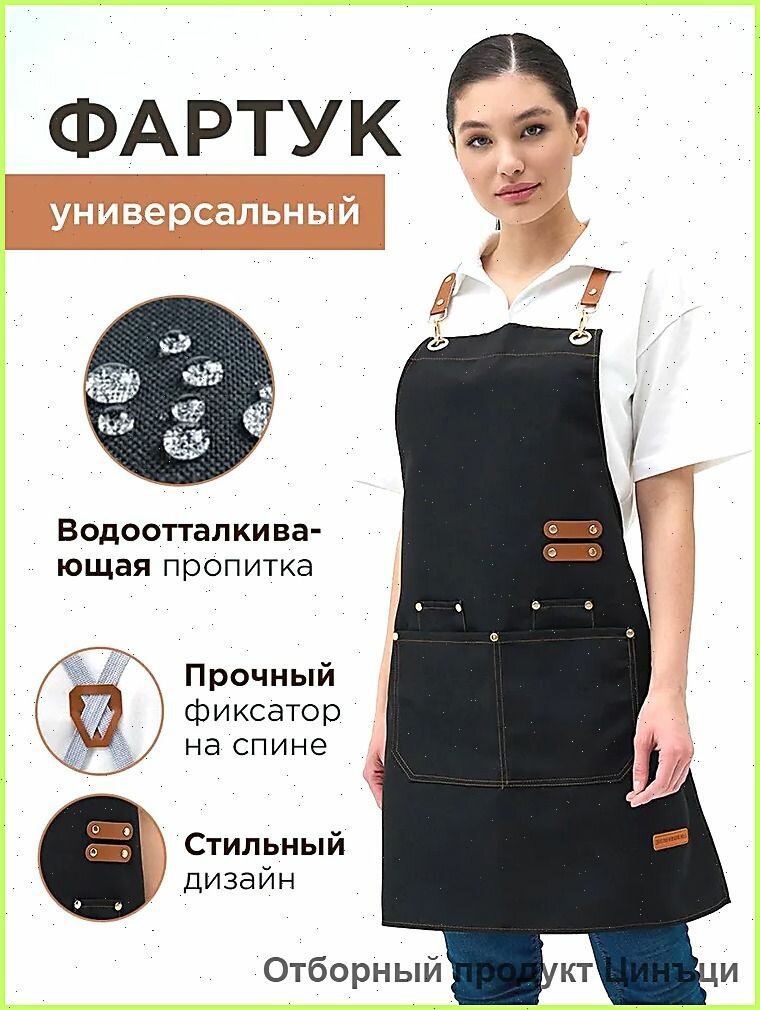 Фартук кухонный, непромокаемый, унисекс, регулируемые ремни, черный
