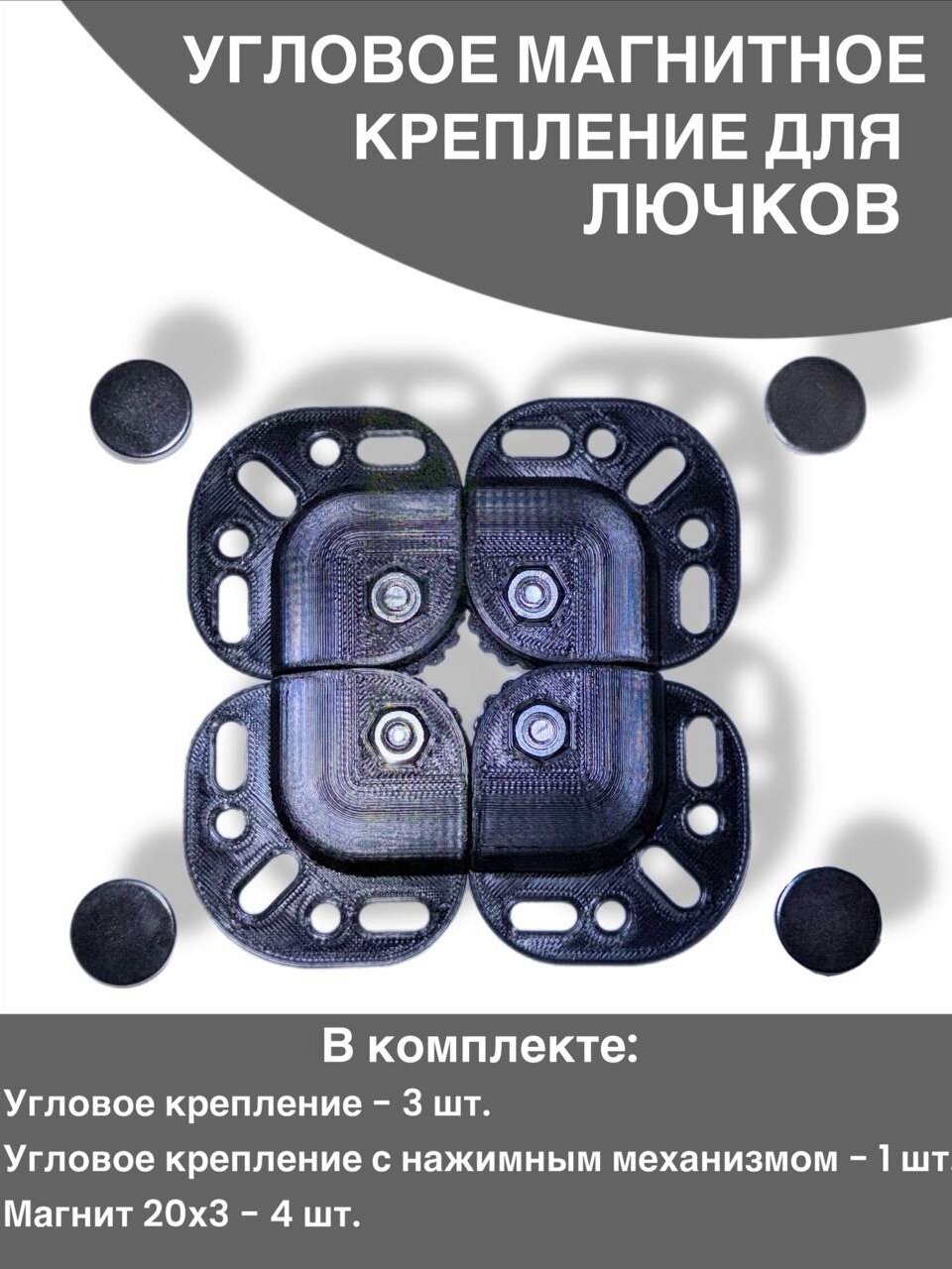 Угловое магнитное крепление для люков чёрный для установки бескаркасных люков из облицовочных плит