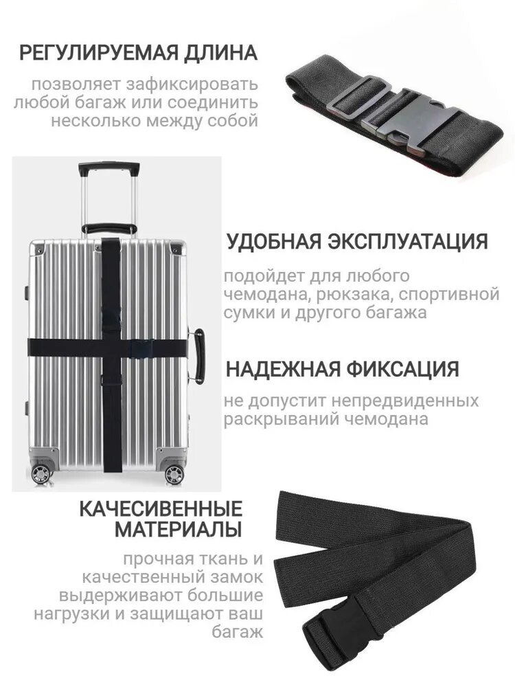 Ремень для багажа — фото 1