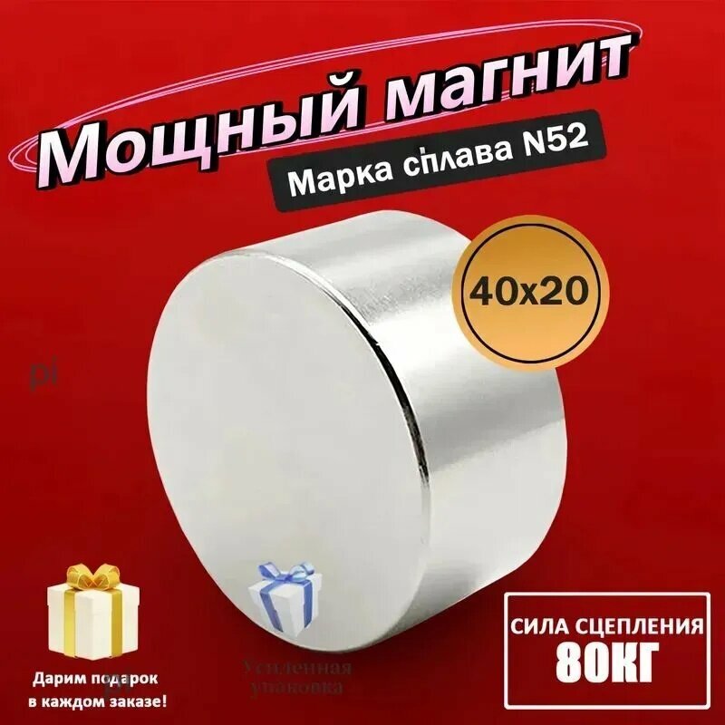 Мощный магнит, мощный диск 40х20 мм (40 на 20) металлоискатель , N52, сила сцепления 65 кг