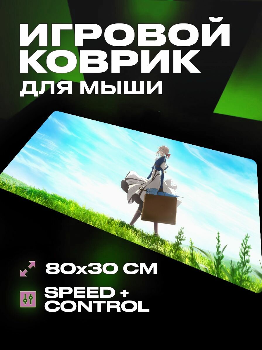 Коврик для мыши игровой Вайолет Эвергарден 80 30 аниме