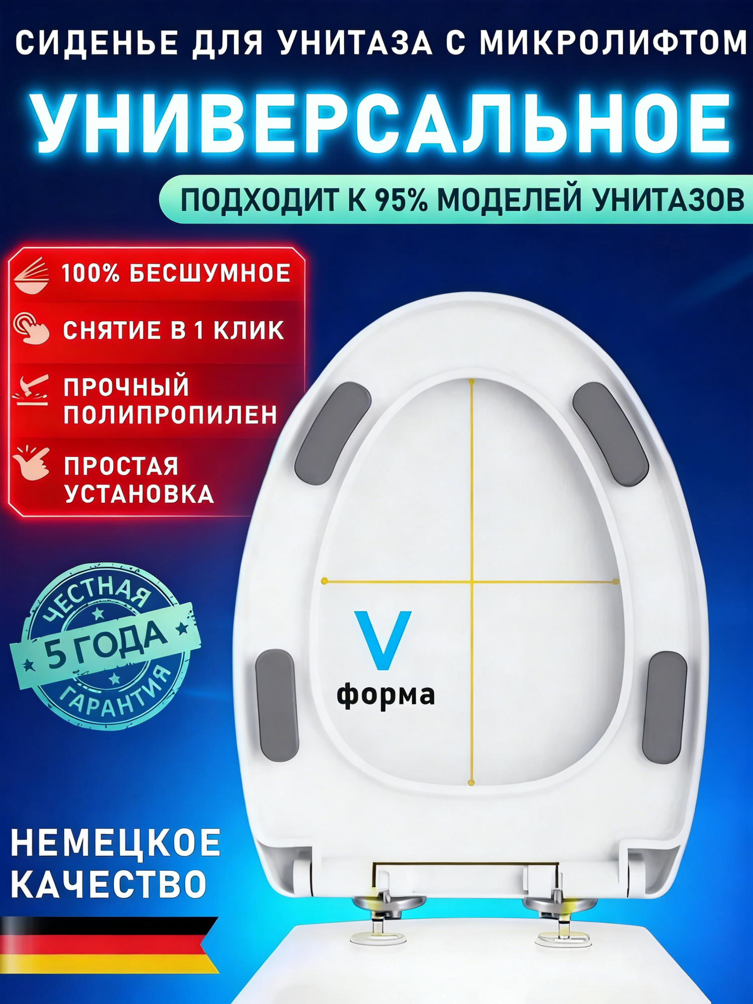 Усиленное сиденье для унитаза с плавным опусканием. Подходит для большинства моделей.
