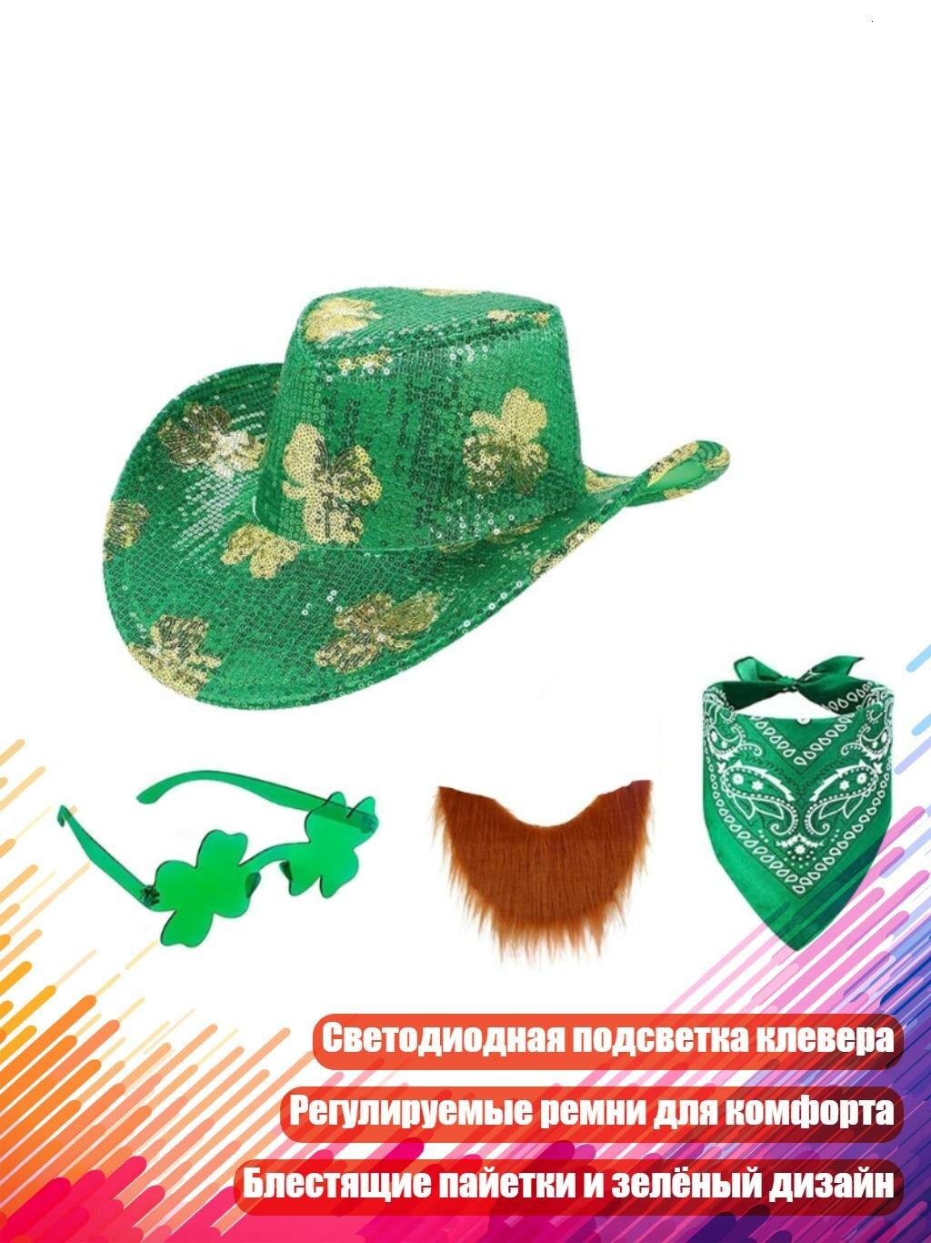 Шляпы с клевером на День Святого Патрика