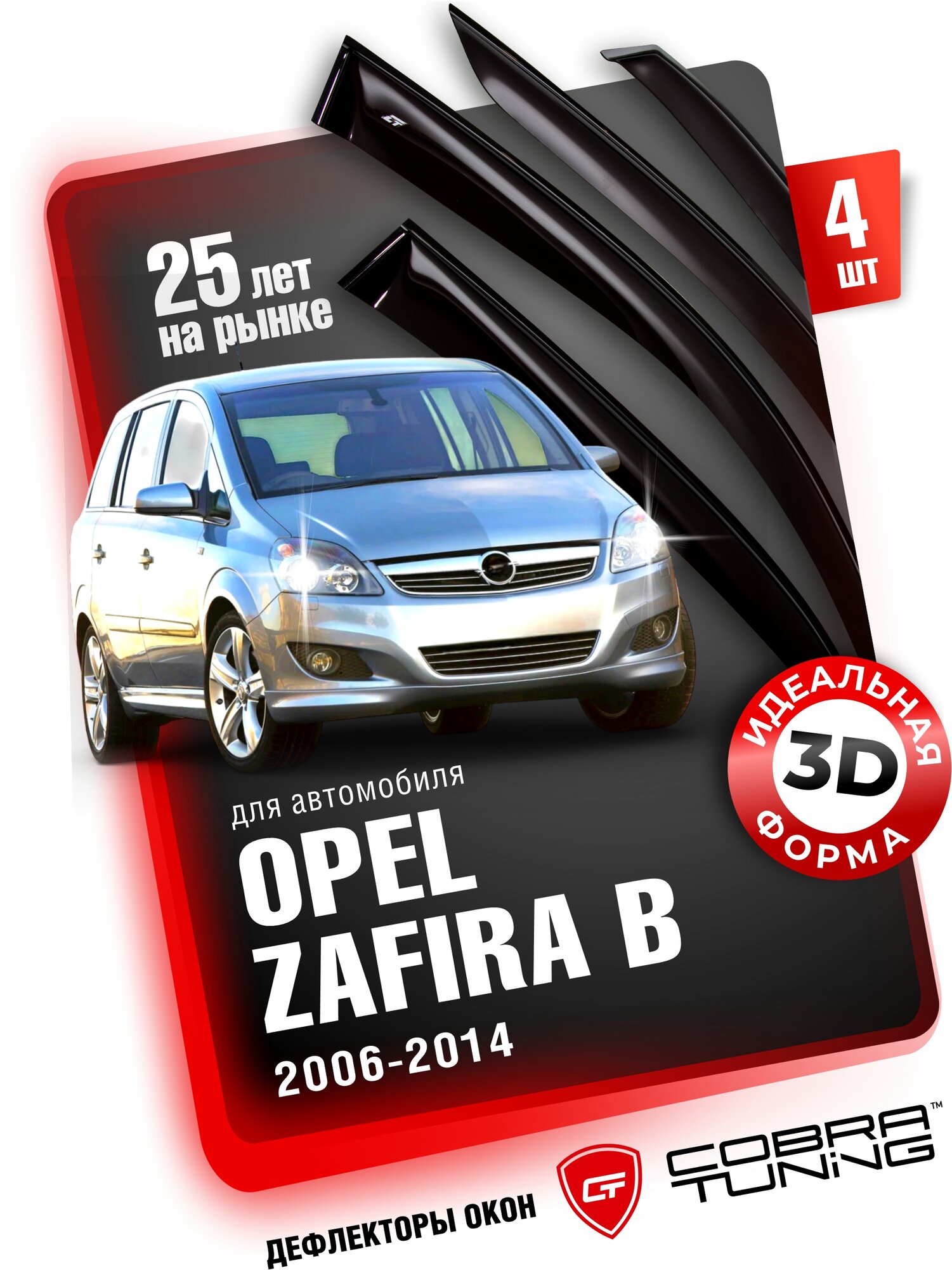 Дефлекторы боковых окон для Opel Zafira B (Опель Зафира Б) 2006-2014, ветровики на двери автомобиля, Cobra Tuning